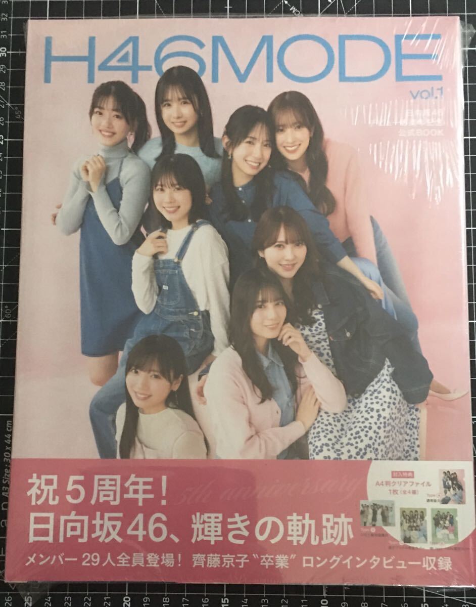 H46MODE Vol.1 日向坂46 デビュー5周年記念公式BOOK 冊子のみ 検索 君はハニーデュー 小坂菜緒 松田好花 正源司陽子 金村美玖(その他)｜売買されたオークション情報 ...