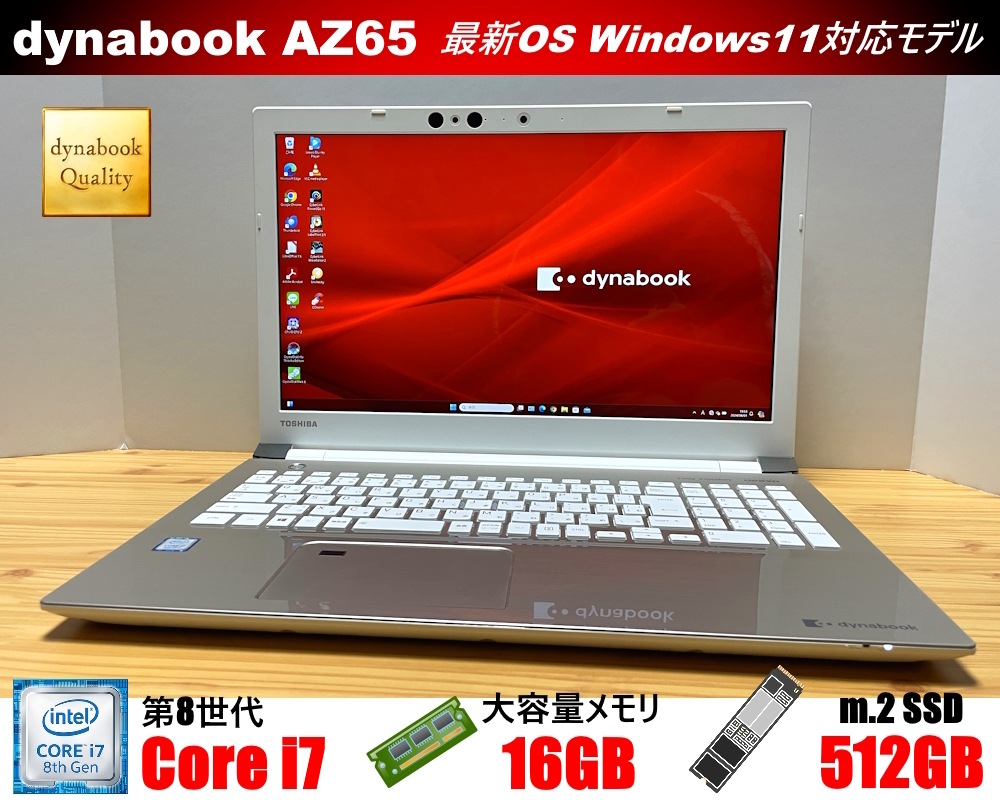 綺麗 東芝2018年上位機 大推薦dynabook AZ65 第8世代Core i7 8550U/16GB/ SSD512GB/フルHD ...