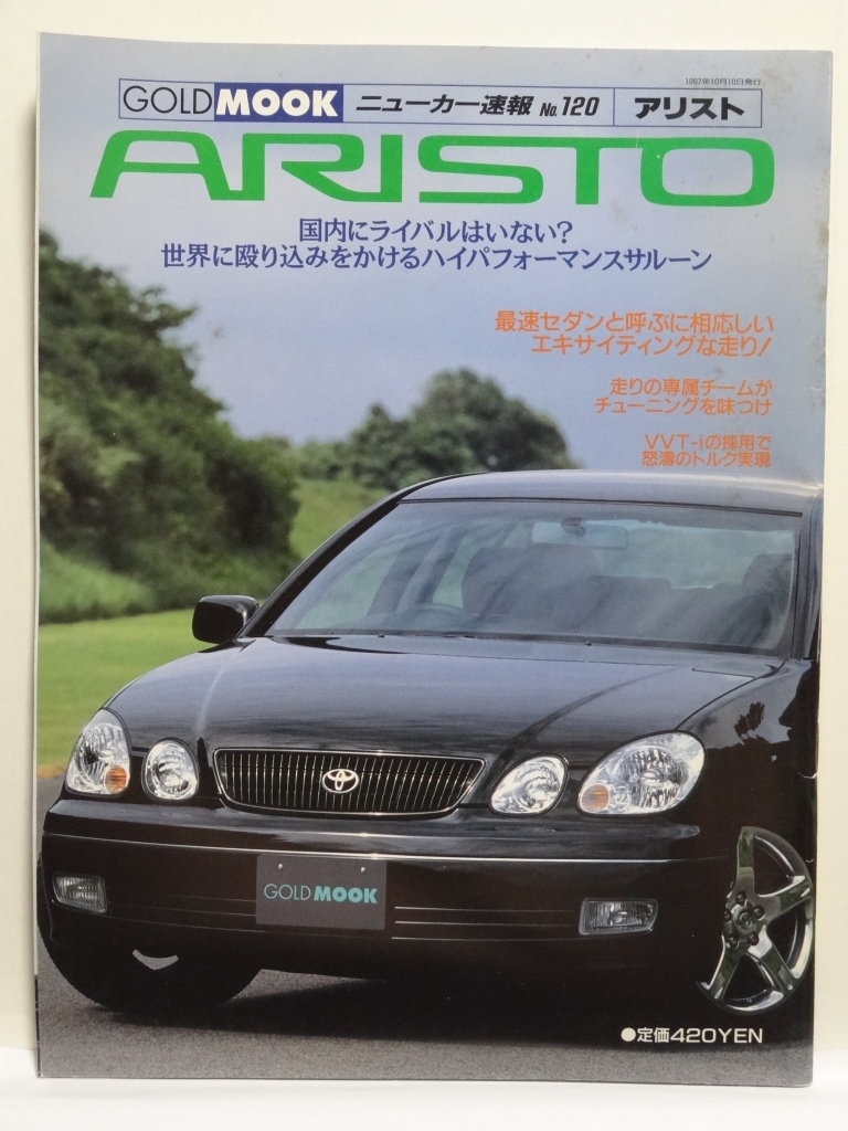 GOLD MOOK ニューカー速報№120 ARISTO アリスト(車種別解説書)｜売買されたオークション情報、yahooの商品情報を ...