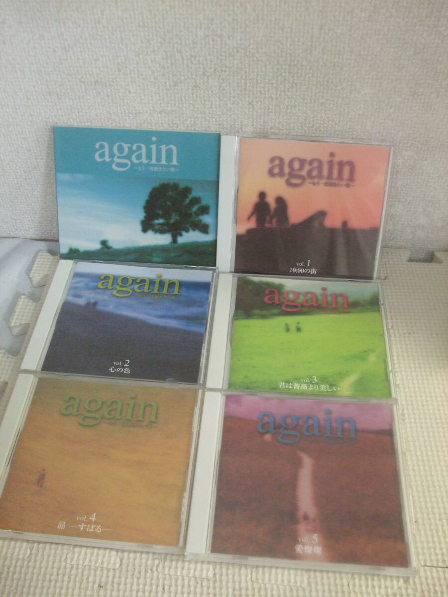 レ CD5枚組 again もう一度聞きたい歌 Vol.1 Vol.5(オムニバス)｜売買されたオークション情報、yahooの商品情報をアーカイブ公開 - オークファン（aucfan.com）