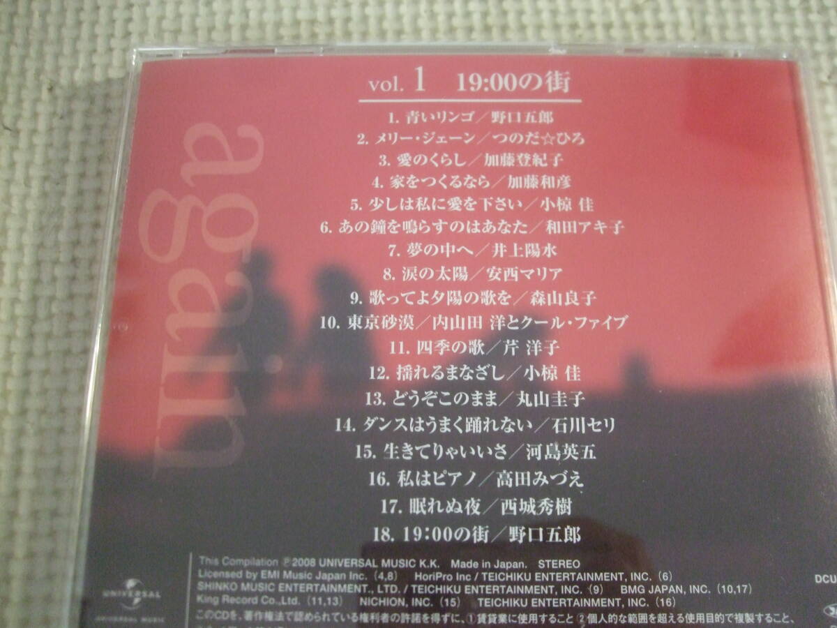 レ CD5枚組 again もう一度聞きたい歌 Vol.1 Vol.5(オムニバス)｜売買されたオークション情報、yahooの商品情報をアーカイブ公開 - オークファン（aucfan.com）