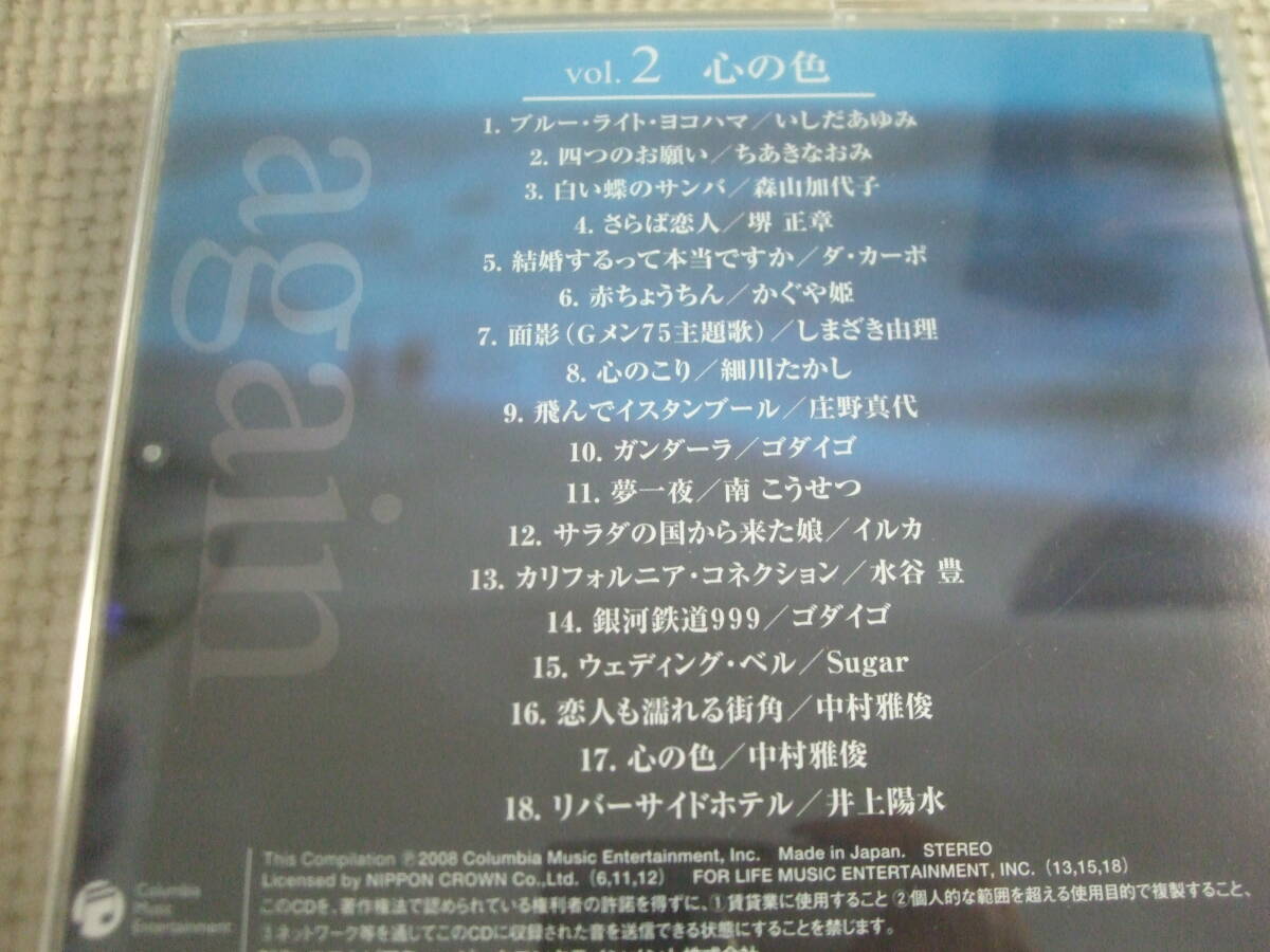 レ CD5枚組 again もう一度聞きたい歌 Vol.1 Vol.5(オムニバス)｜売買されたオークション情報、yahooの商品情報をアーカイブ公開 - オークファン（aucfan.com）