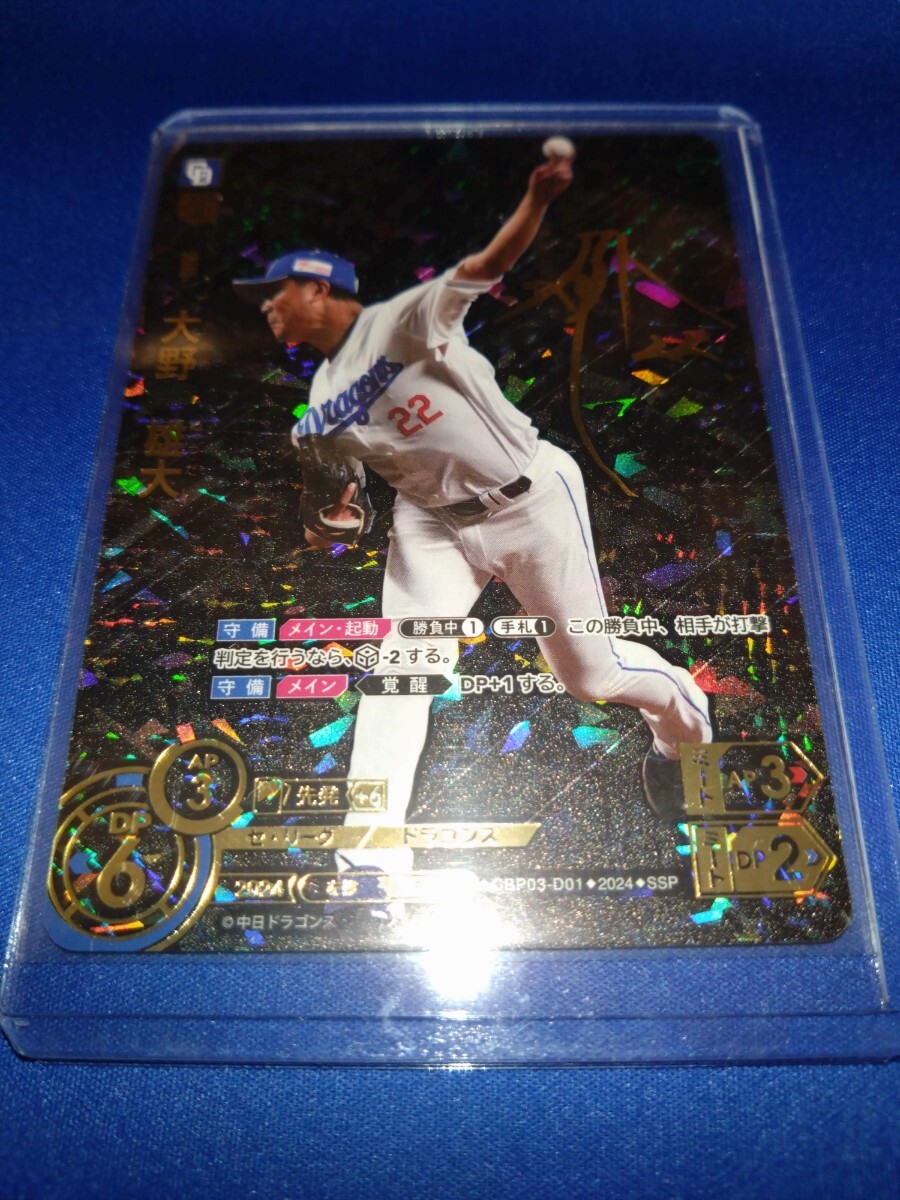 ドリームオーダー ドリオ CBP03-D01 SSP 中日ドラゴンズ 大野雄大 金箔サインカード セ リーグ ブースターパック Vol.3 2024(2014年～)｜売買されたオークション情報 ...