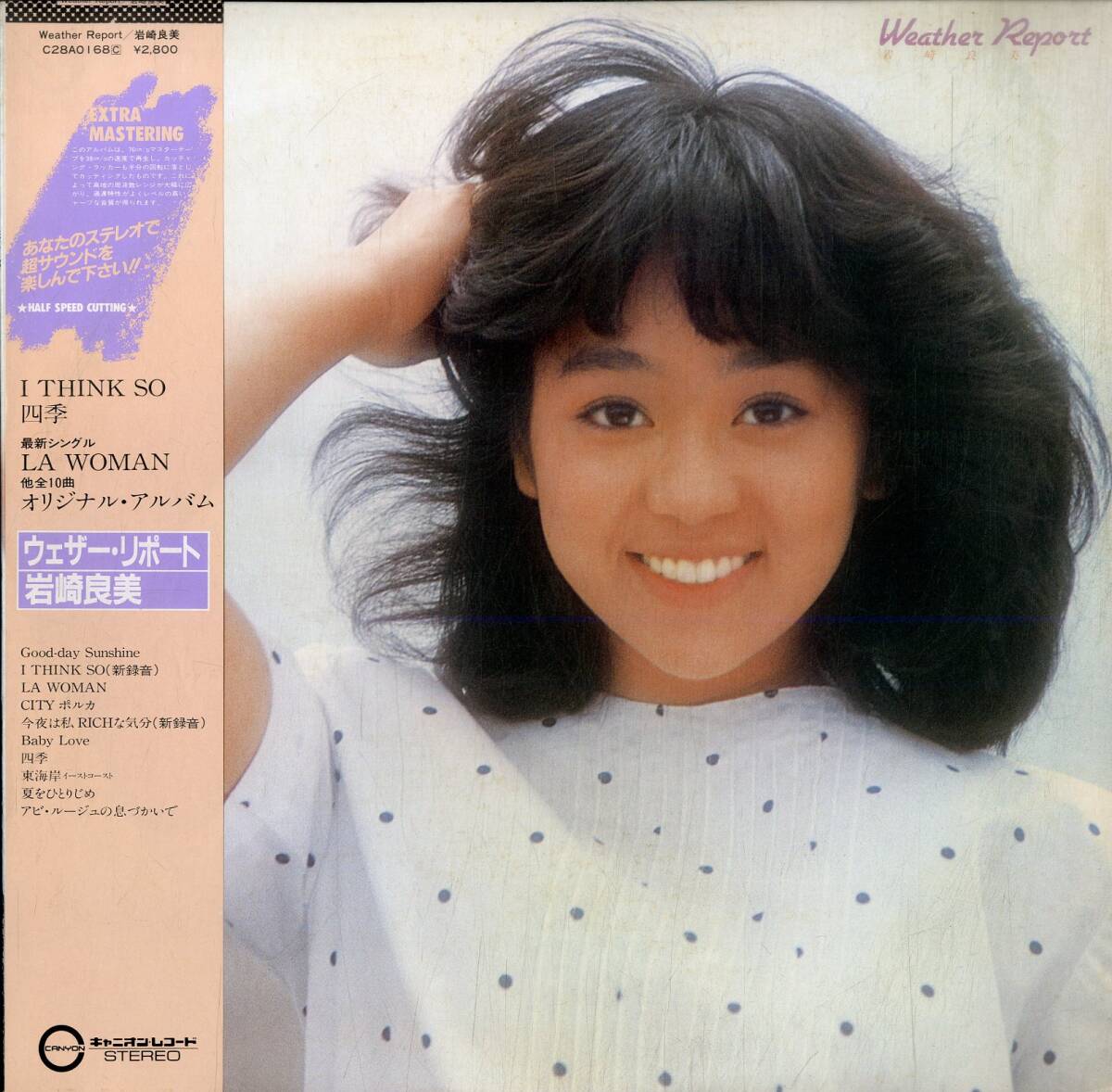 A00579127/LP/岩崎良美 岩崎宏美実妹 Weather Report 1981年 C28A-0168 ディスコ DISCO(岩崎宏美)｜売買されたオークション情報、yahooの商品 ...