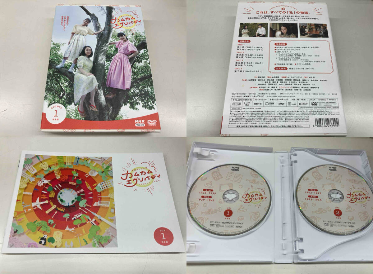 連続テレビ小説 カムカムエヴリバディ 完全版 DVD-BOX1-3 3点セット(日本)｜売買されたオークション情報、yahooの商品情報をアーカイブ公開 - オークファン（aucfan.com）