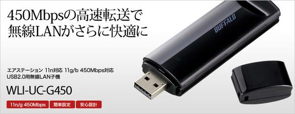 BUFFALO 11n/450Mbps対応/USB2.0用/無線LAN子機 WLI-UC-G450(無線LAN)｜売買されたオークション情報 ...
