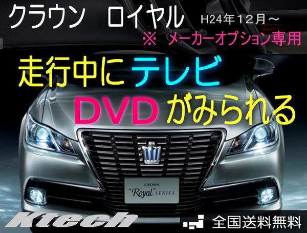 走行中にTVが見られるKIT 新型クラウン GRS211/GRS210(8インチ～)｜売買されたオークション情報、yahooの商品情報をアーカイブ公開 - オークファン（aucfan.com）
