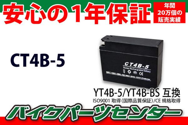 バッテリーCT4B-5 TZR250R/RS/RSP/SPR 3XV SR500 YB-1 YB50(バッテリー)｜売買されたオークション情報 ...