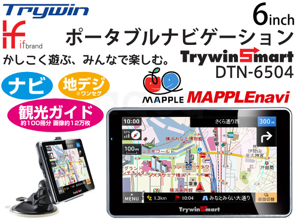 1円 Trywin 充実のMAPPLEナビ 6インチ ワンセグカーナビDTN-6504(トライウイン)｜売買されたオークション情報、yahooの商品情報をアーカイブ公開 - オークファン ...