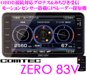 1円 コムテック OBD対応一体型GPSレーダー探知機 ZERO 83V(コムテック)｜売買されたオークション情報、yahooの商品情報をアーカイブ公開 - オークファン（aucfan.com）