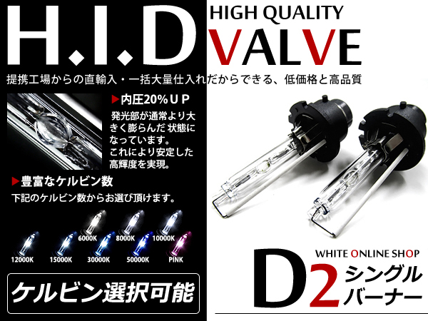 D2C/D2R/D2S バルブ 6000k/8000k/10000k/12000k/15000k/30000k(HID、キセノン)｜売買されたオークション情報、yahooの商品情報をアーカイブ ...