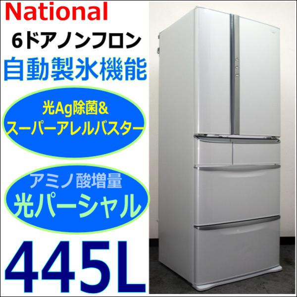 送料割引 National 全室クリーン冷蔵庫 445L冷蔵庫 4R92582(400リットル～)｜売買されたオークション情報、yahooの ...