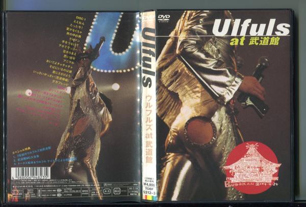 h330 レンタル用DVD Ulfuls ウルフルズ at 武道館 DVD2枚組(ジャパニーズポップス)｜売買されたオークション情報 ...