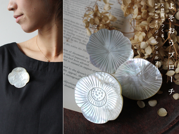 3点SET販売 花装う天然貝シェルブローチ+クリップ付き+E24(アクセサリー（女性用）)｜売買されたオークション情報、yahooの商品情報をアーカイブ公開 - オークファン（aucfan.com）