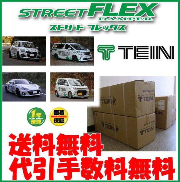 TEIN STREET FLEX エスティマ ACR50W/GSR50W テイン車高調(サスペンションキット（一式）)｜売買されたオークション情報、yahooの商品情報をアーカイブ公開 ...
