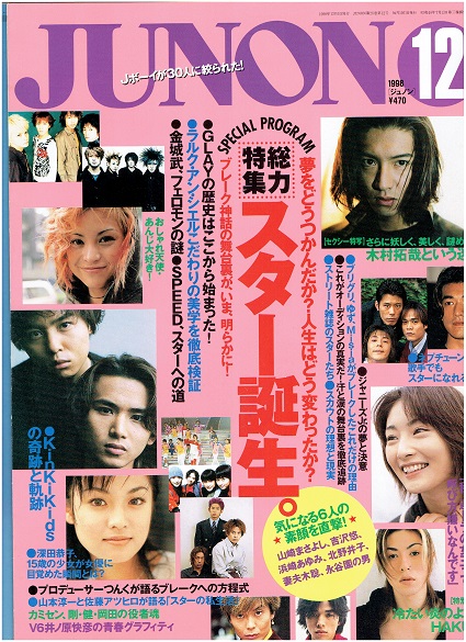JUNON 1998年12月号 木村拓哉/KinKi Kids/常盤貴子/深田恭子(JUNON)｜売買されたオークション情報、yahooの商品情報をアーカイブ公開 - オークファン ...