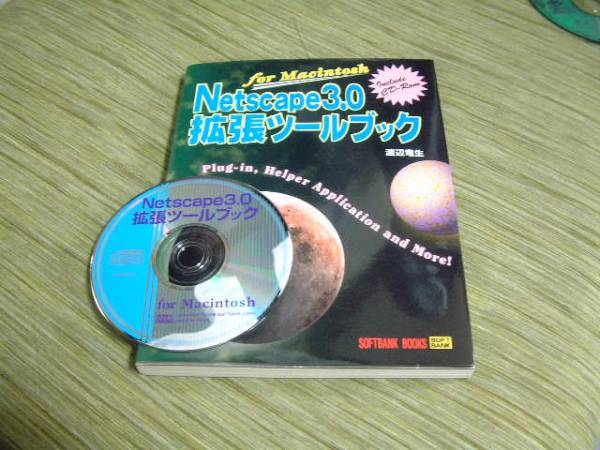 送料最安 185円：マック技術書 Netscape 3.0 拡張ツールブック for Macintosh CD付き(ブラウザ、メーラー)｜売買 ...