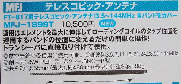 FT-817等に 1本 3.5 144MHz”MFJ-1899T”ロッド式ホイップ(ハンディ)｜売買されたオークション情報、yahooの商品 ...
