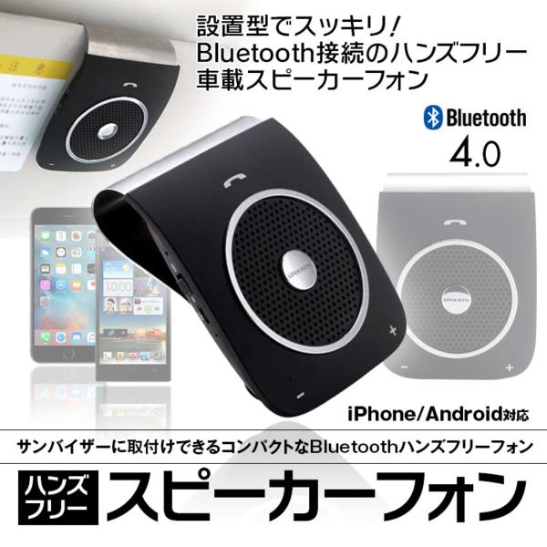 1円 車載スピーカーフォン/ハンズフリー/Bluetooth接続/12V 24V(ハンズフリー)｜売買されたオークション情報、yahooの商品情報をアーカイブ公開 - オークファン ...
