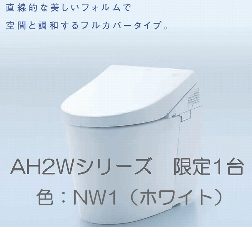 最上位機/TOTOタンクレストイレネオレスト AH2W CES9897 色：NW1(洋式)｜売買されたオークション情報、yahooの商品情報をアーカイブ公開 - オークファン（aucfan.com）