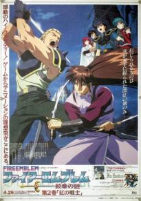 ファイアーエンブレム FIRE EMBLEM FE B2ポスター 2D10009(は行)｜売買されたオークション情報、yahooの商品情報をアーカイブ公開 - オークファン（aucfan.com）