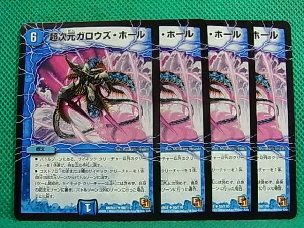 DM S00 超次元ガロウズ ホール ② 4枚(呪文)｜売買されたオークション情報、yahooの商品情報をアーカイブ公開 - オークファン（aucfan.com）