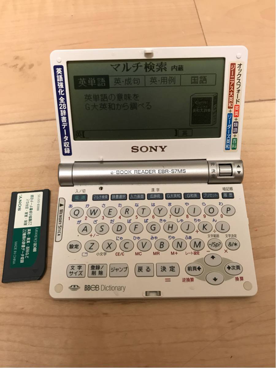 SONY 電子辞書 EBR-S7MS メモリースティック BBEB-D013S付(ソニー)｜売買されたオークション情報、yahooの商品情報を ...