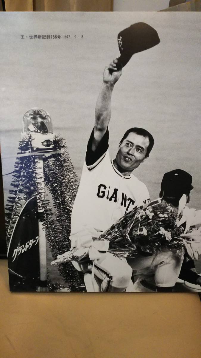 王貞治 ホームラン世界新記録 パネル＆記念ネックレス サイズ約53.2×42cm(サイン)｜売買されたオークション情報、yahooの商品情報をアーカイブ公開 - オークファン（aucfan.com）