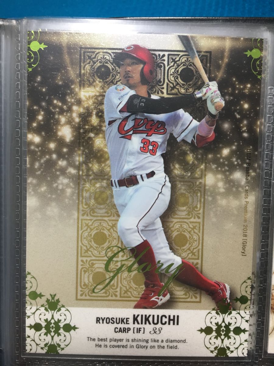 2018 BBM Glory 70枚限定 ベース レギュラー 広島 東洋 カープ 菊池(2014年～)｜売買されたオークション情報、yahooの商品情報をアーカイブ公開 - オークファン ...