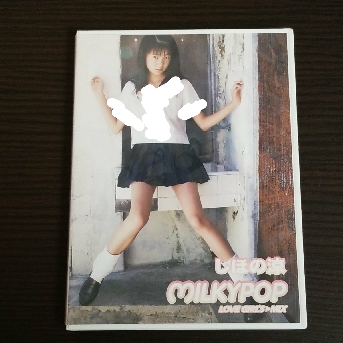 廃盤 プレミア 1stDVD 渡辺制作室 LOVE GIRLS MIXシリーズ MILKY POP しほの涼(さ行)｜売買されたオークション情報、yahooの商品情報をアーカイブ公開 ...