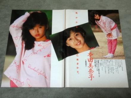 送料200円 本田美奈子85年wpb切り抜き17ページ＋ピンナップ1枚(タレント)｜売買されたオークション情報、yahooの商品情報をアーカイブ公開 - オークファン（aucfan.com）