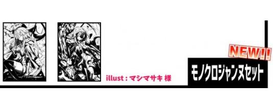 2017 C93 コミケ 冬 Cake Rabbits スリーブ FGO モノクロジャンヌセット ジャンヌ ジャンヌオルタ(その他)｜売買されたオークション情報、yahooの商品情報を ...