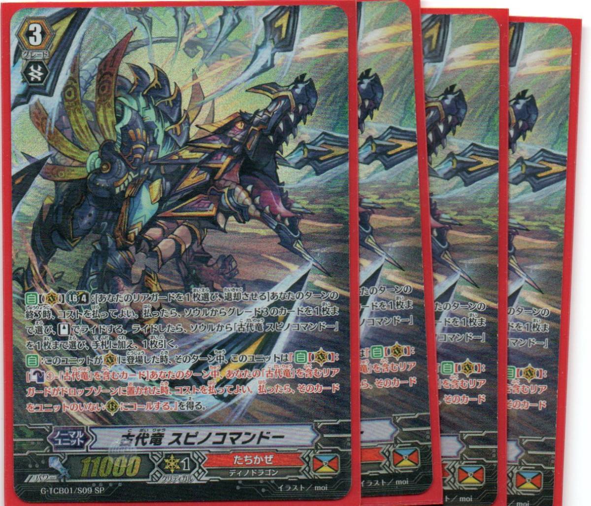 VG/ヴァンガード 古代竜 スピノコマンドー SP たちかぜ 4枚set(カードファイト!! ヴァンガード)｜売買されたオークション情報、yahooの商品情報をアーカイブ公開 - オークファン ...