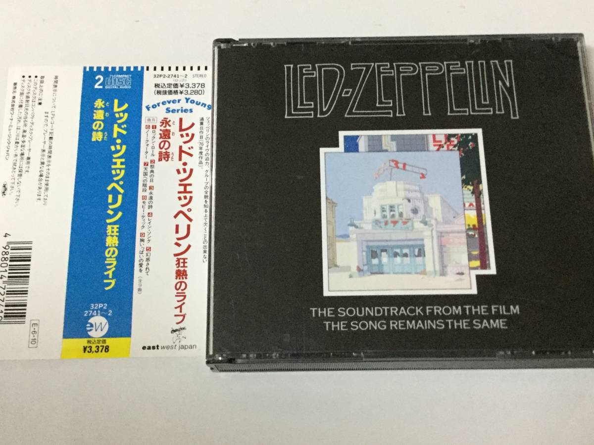 国内盤帯付2CD/レッド ツェッペリン/狂熱のライヴ 永遠の詩 送料\240(Led Zeppelin)｜売買されたオークション情報、yahooの商品情報をアーカイブ公開 - オークファン ...