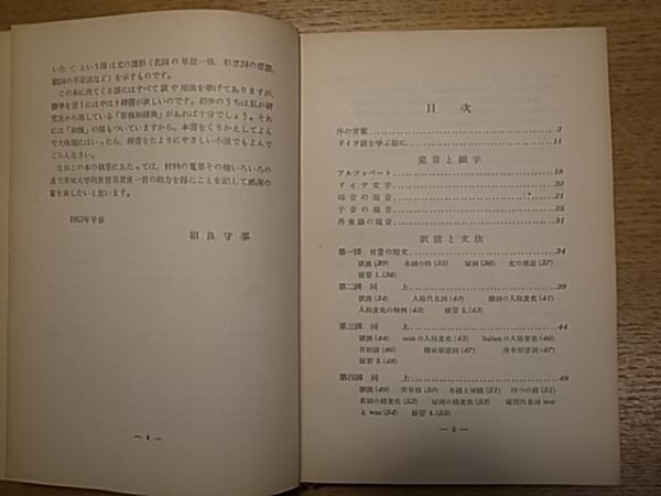 A75 入門ドイツ語 相良守峯 三笠書房 1953(参考書)｜売買されたオークション情報、yahooの商品情報をアーカイブ公開 - オークファン（aucfan.com）