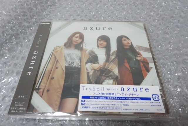TrySail azure CD 通常盤 発売記念キャンペーン 応募チラシ 封入 在庫2 シリアル 雨宮天 麻倉もも 夏川椎菜(アニメソング ...