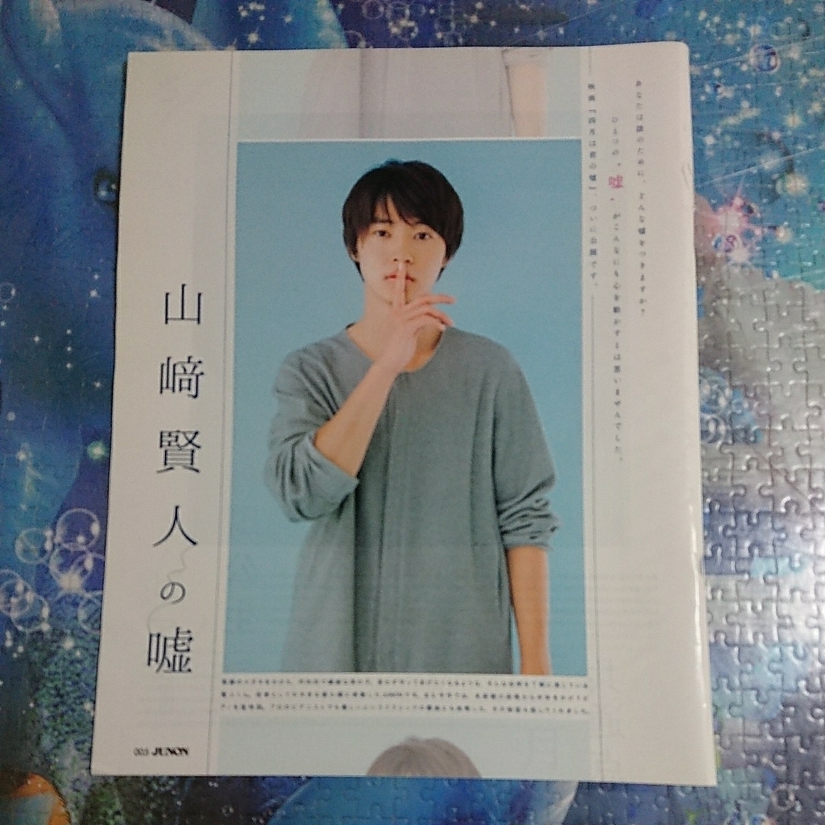 山﨑賢人 中川大志 切り抜き 11P 抜け無し JUNON 2016 10月(その他)｜売買されたオークション情報、yahooの商品情報をアーカイブ公開 - オークファン（aucfan.com）