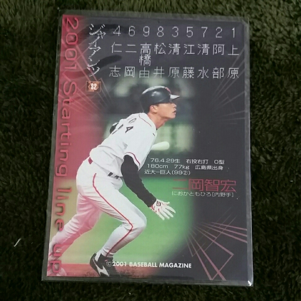 インサート BBM 2001年 S2 二岡智宏 巨人 ジャイアンツリミテッド(その他)｜売買されたオークション情報、yahooの商品情報をアーカイブ公開 - オークファン（aucfan.com）