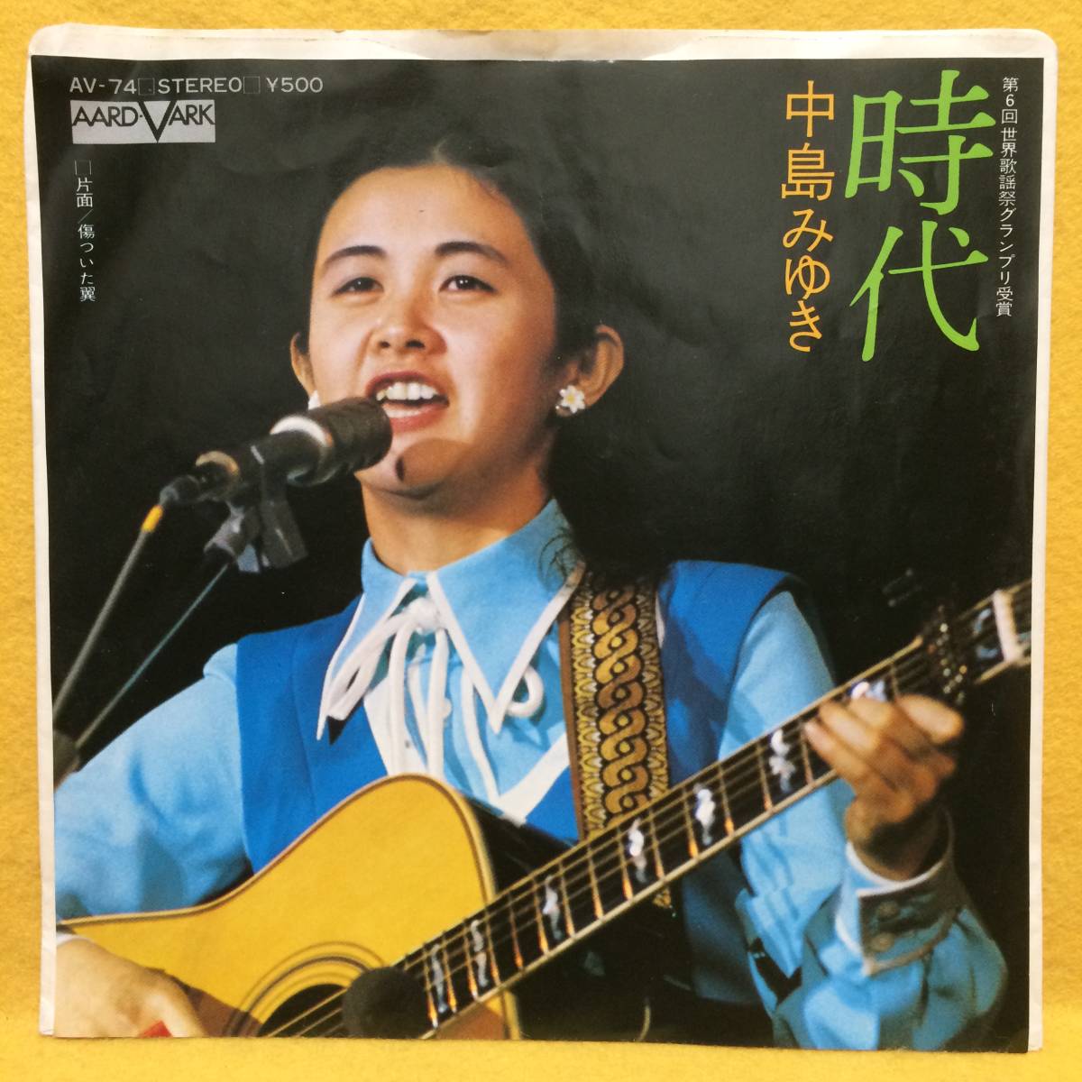 EP 中島みゆき 時代/傷ついた翼 '75 送料185円 追跡付 レコード シングル(中島みゆき)｜売買されたオークション情報、yahooの ...