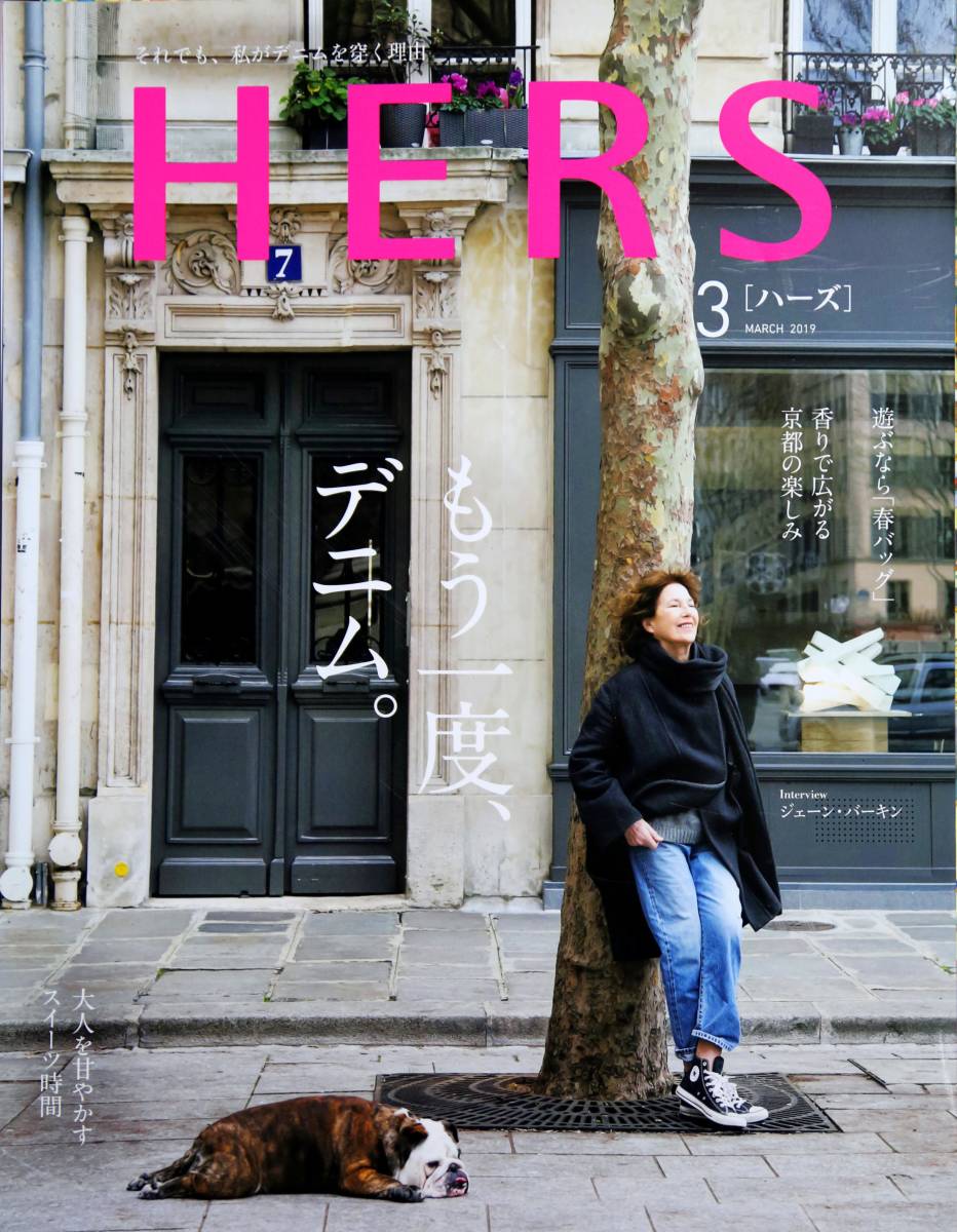 HERS 2019 3月号 ハーズ(ファッション総合)｜売買されたオークション情報、yahooの商品情報をアーカイブ公開 - オークファン（aucfan.com）