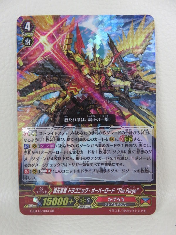 81 k0708 ヴァンガード G-BT13/003 GR 覇天皇竜 ドラゴニック オーバーロード “The Purge”(カードファイト!! ヴァンガード)｜売買されたオークション情報 ...