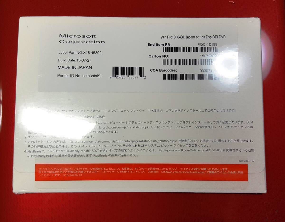 最新 Micrsoft Windows 10 Pro October 2018 Update 対応 64bit DSP OEI DVD ...