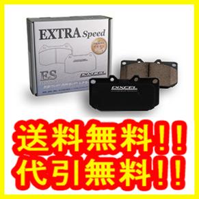 DIXCEL EXTRA Speed ES アルト HA23S HA23V フロント 371054 エクストラスピード(ブレーキパッド)｜売買されたオークション情報、yahooの商品情報を ...