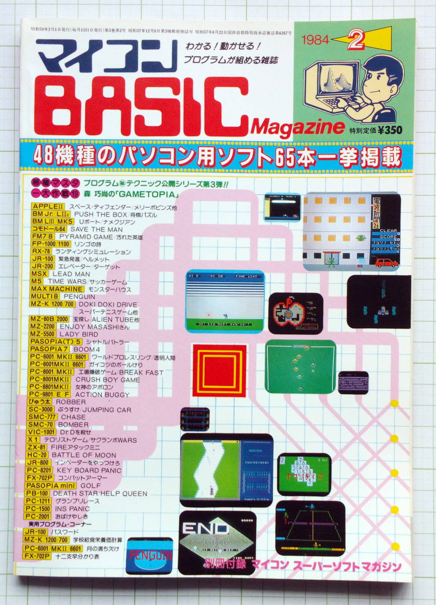 マイコン BASIC Magazine ベーシックマガジン 1984年2月号 ベーマガ 電波新聞社(パソコン一般)｜売買されたオークション情報、yahooの商品情報をアーカイブ公開 ...