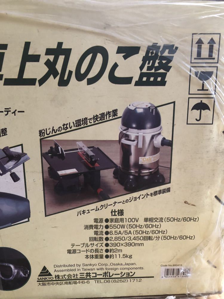 三共コーポレーション HTS10 チップソー付卓上丸のこ盤 丸ノコ/切断機/丸鋸/テーブルソー(丸のこ)｜売買されたオークション情報 ...