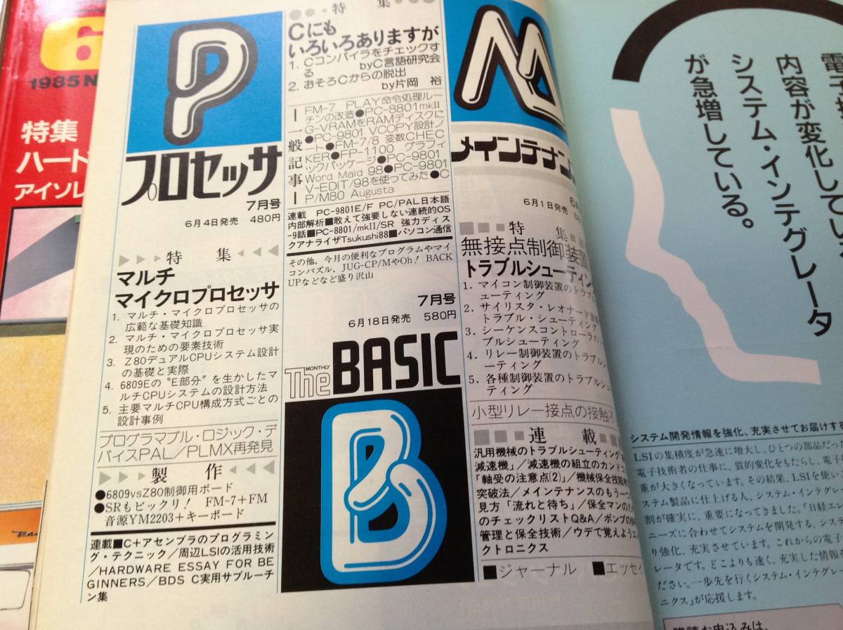 プロセッサ PROCESSOR 1985年 1986年 1987年 23冊セット まとめて /パソコン マイコン 68000 Z80 MS-DOS 80186 V20 V30 OS-9 ...