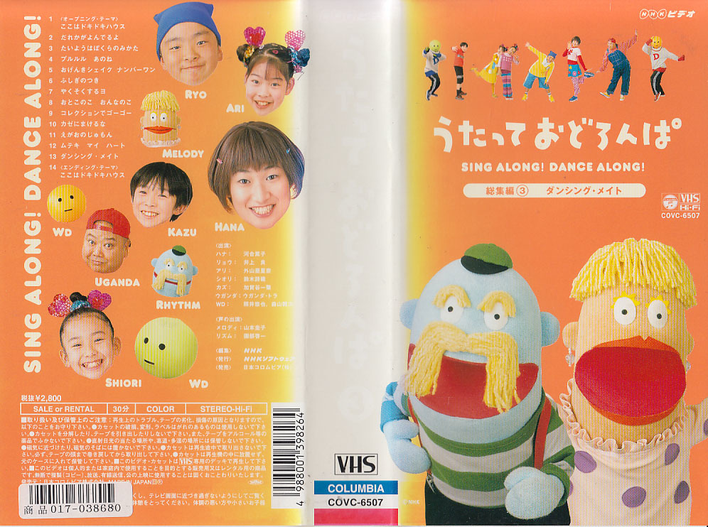 VHS うたっておどろんぱ 総集編③ ダンシング メイト NHKビデオ(あ行)｜売買されたオークション情報、yahooの商品情報をアーカイブ ...