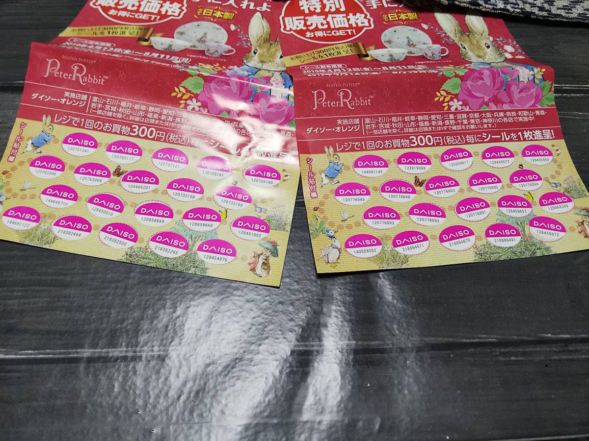 ダイソー/シール/40枚/台紙貼付け済み/DAISO/ピーターラビット/マグカップ/パスタカレー皿/ペア可能(買い物)｜売買されたオークション情報、yahooの商品情報をアーカイブ公開 ...