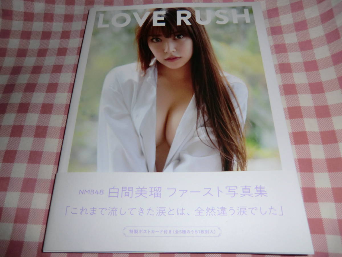 白間美瑠 ファースト写真集 LOVE RUSH ポストカードあり(その他)｜売買されたオークション情報、yahooの商品情報をアーカイブ公開 - オークファン（aucfan.com）