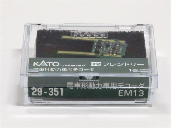 KATO 29-351 電車形動力車用デコーダ EM13 DCCフレンドリー(車輌パーツ)｜売買されたオークション情報、yahooの商品情報を ...